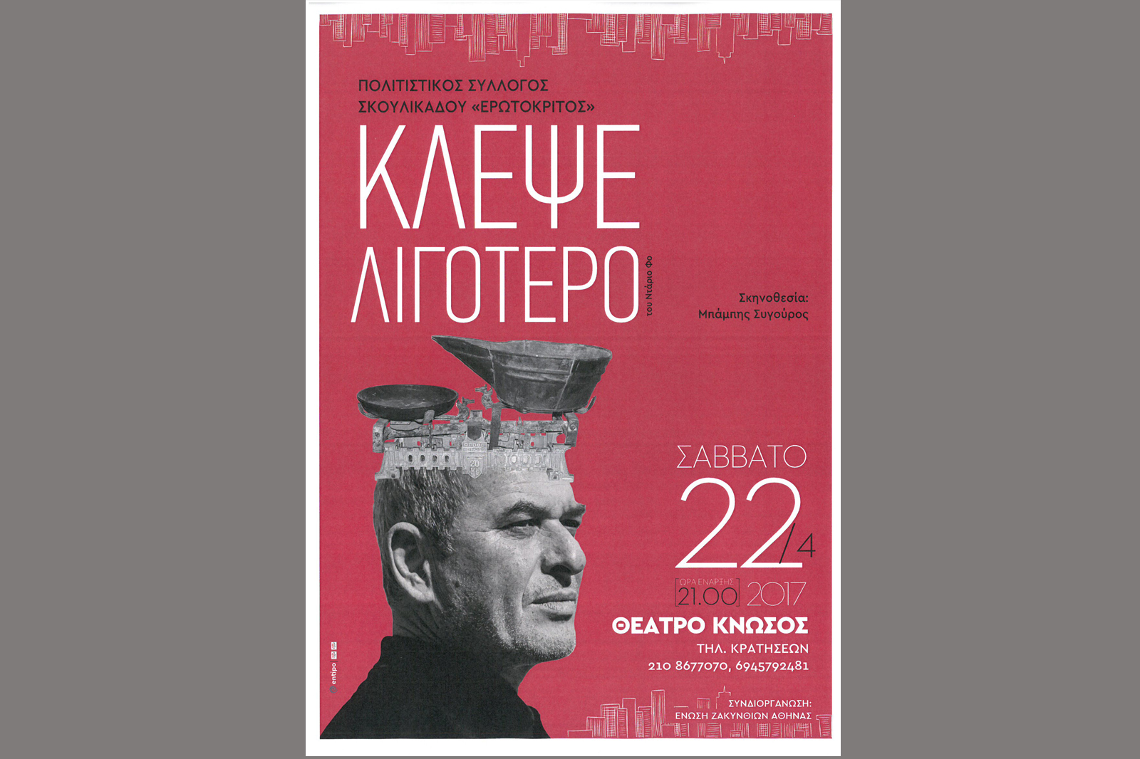 Θεατρική Παράσταση 2017 «Κλέψε Λιγότερο» στο θέατρο Κνωσός στις 22/4/2017